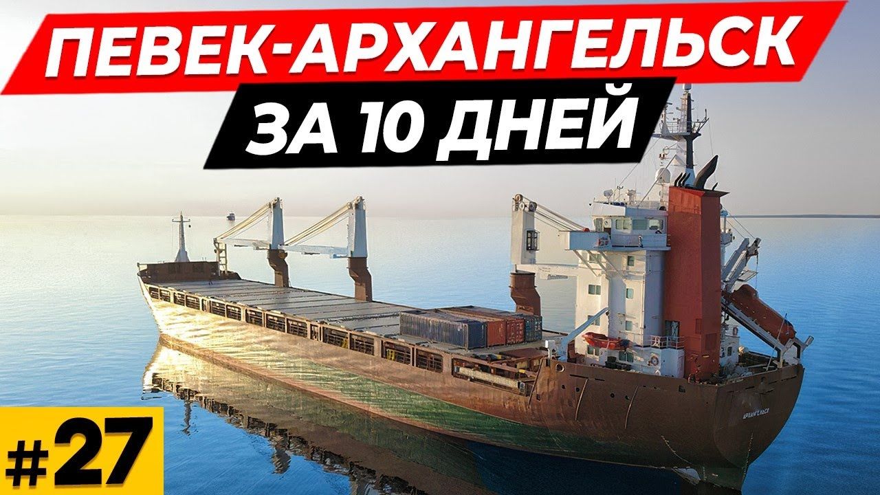 Северный морской путь \ Круиз по Северному ледовитому океану \ До свидания Чукотка  #26