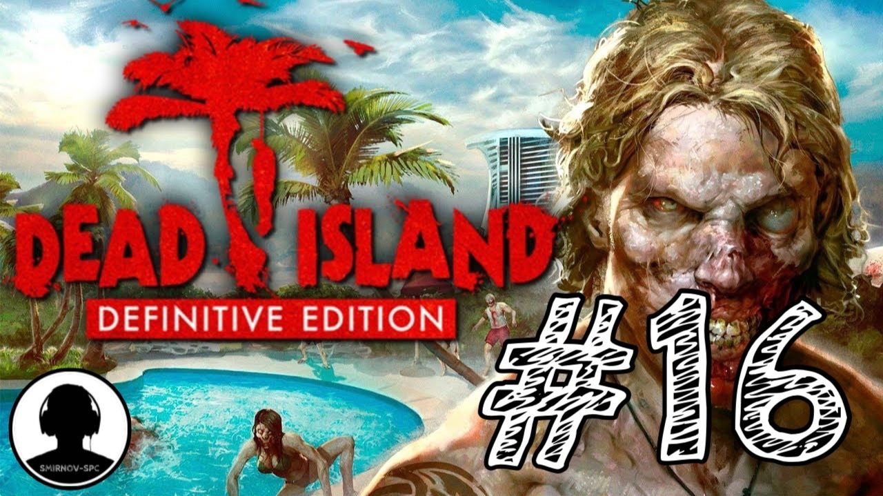 ПАРЕНЬ С РАДИО! Прохождение #16 - Dead Island Definitive Edition.