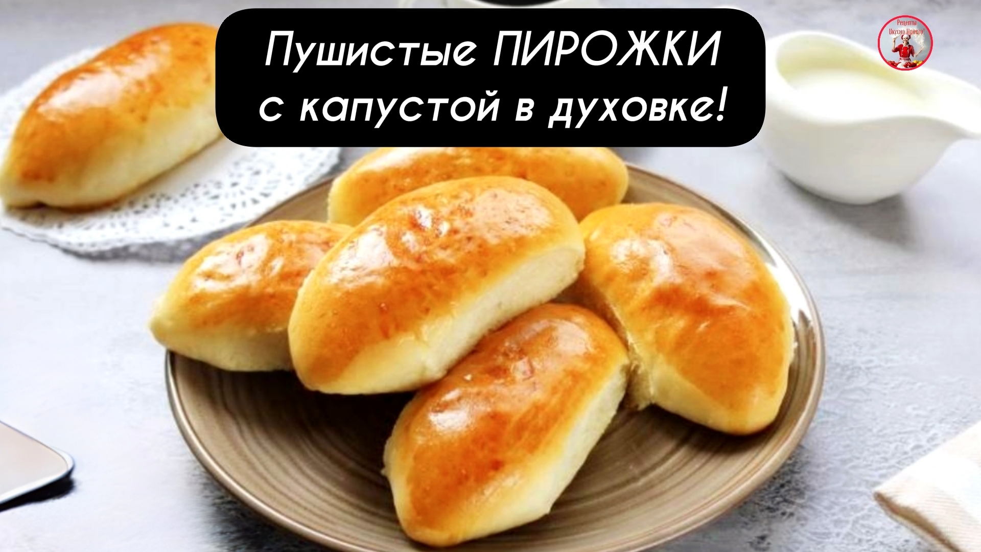 ПИРОЖКИ с капустой в духовке. Идеальное дрожжевое тесто!