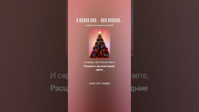 Новый год - текст песни Александр Сергеевич Миронов