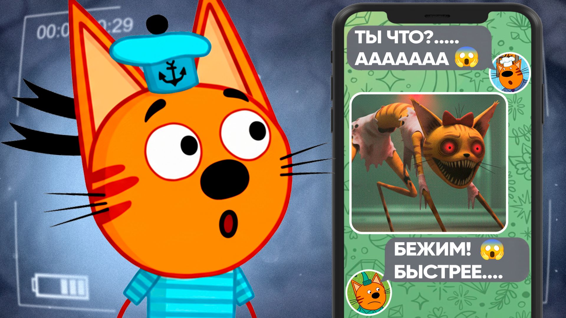 ЖУТКАЯ СЕРИЯ ТРИ КОТА! | Не ВКЛЮЧАЙ 😱