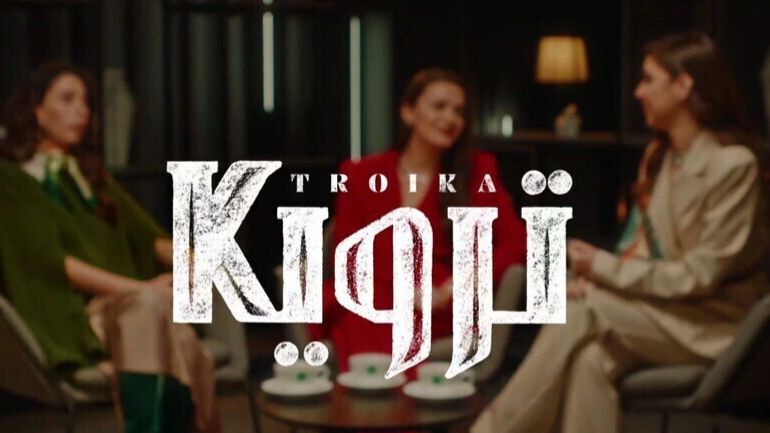 ترويكا.. الحلقة الـ31