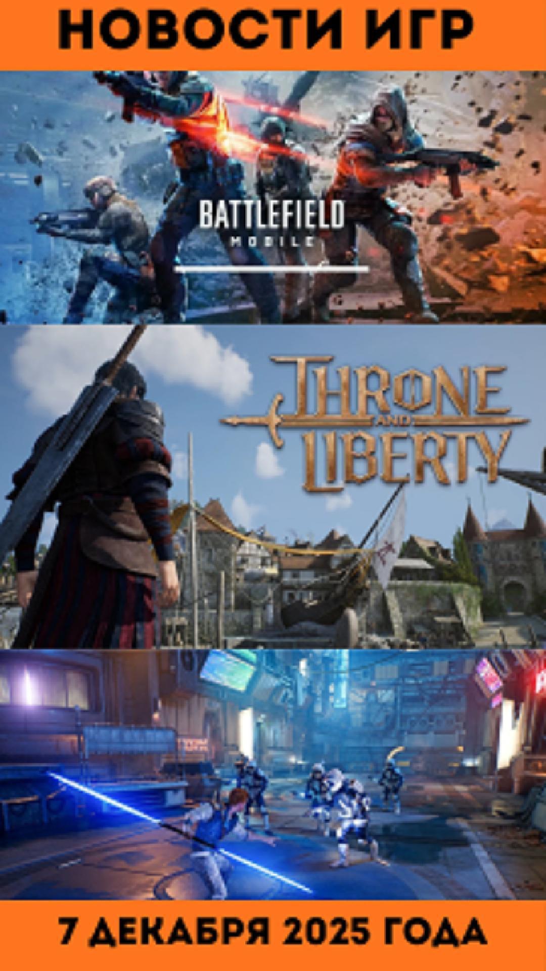 Горячие игровые новости: Battlefield Mobile может вернуться, планы Throne and Liberty и слухи о Tomb