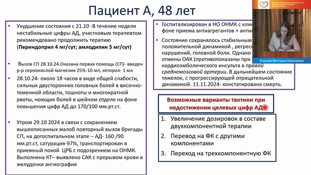 Инсайты комплексного подхода к ведению больных АССЗ (28.03.25.)