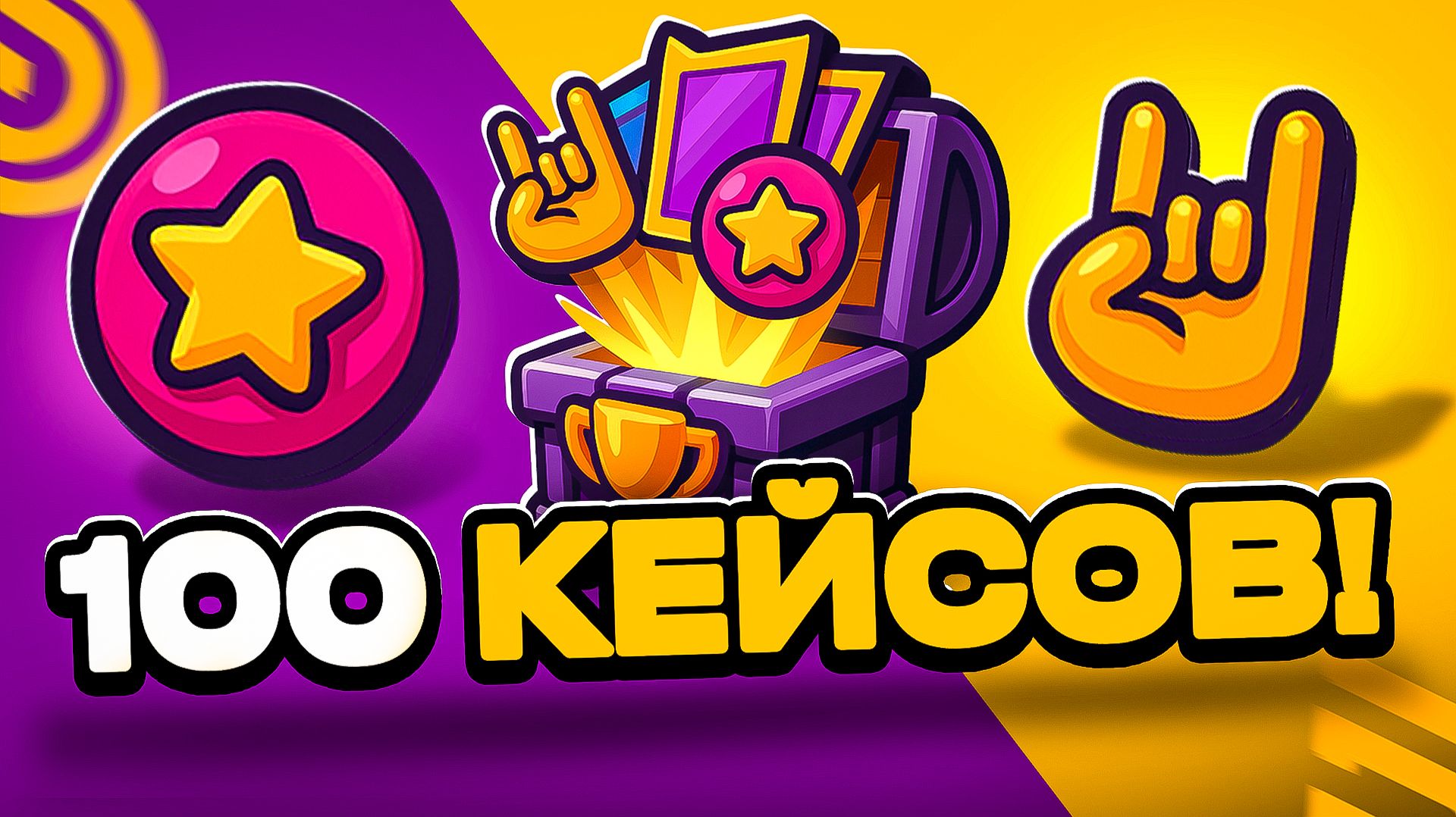 ОТКРЫЛ 100 КЕЙСОВ ДЕНЬ РОЖДЕНИЯ В ГРАНД МОБАЙЛ - GRAND MOBILE (crmp mobile)