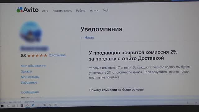 Avito вводит комиссию за Авито доставку. Всё ради бабок...