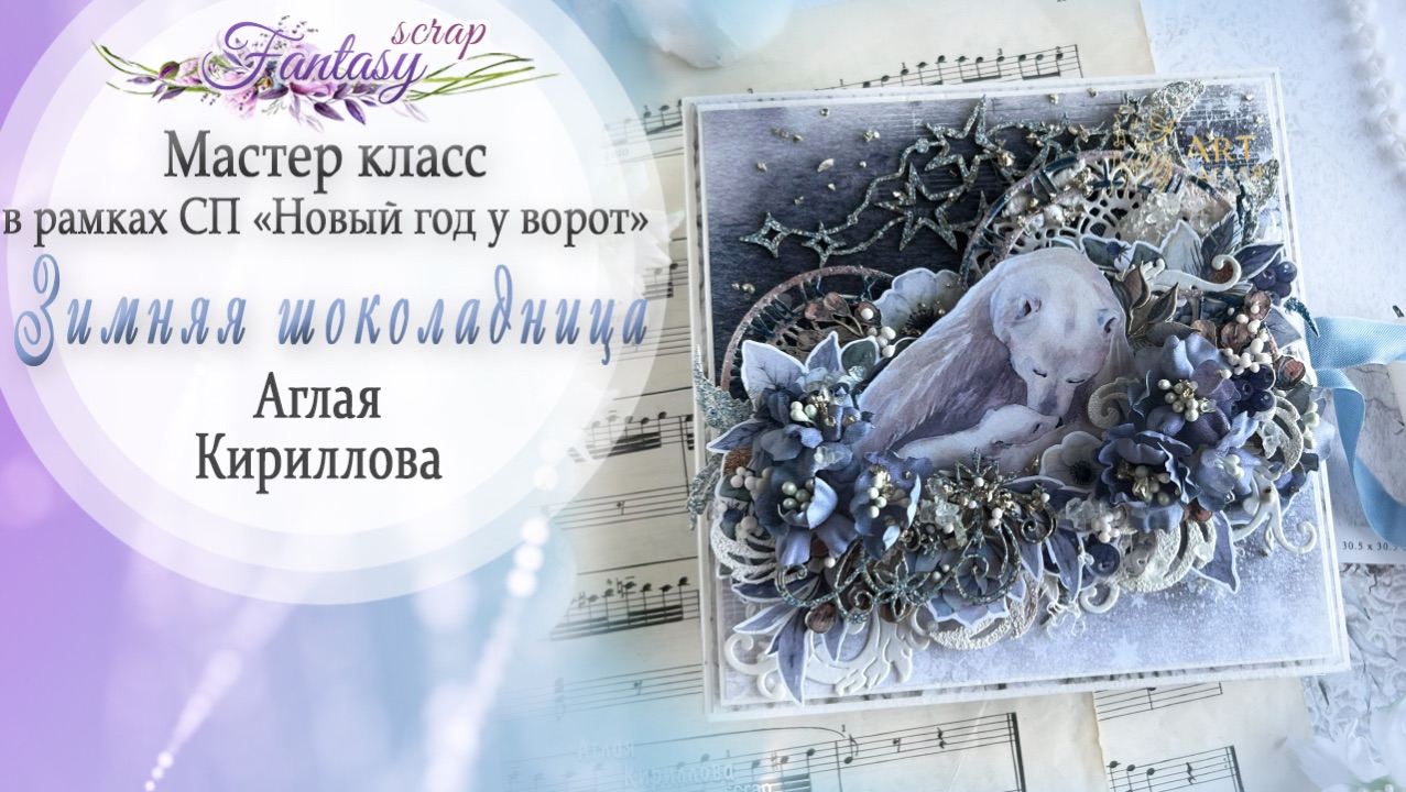 Мастер класс, шоколадница по мотивам Умка, в рамках СП. Новый год у ворот