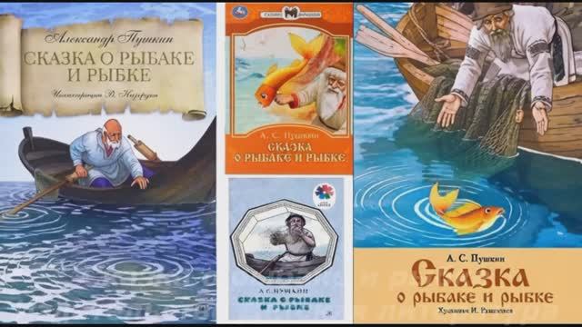 Сказка о рыбаке и рыбке А.С.Пушкин (Анимация и аудио ИИ)