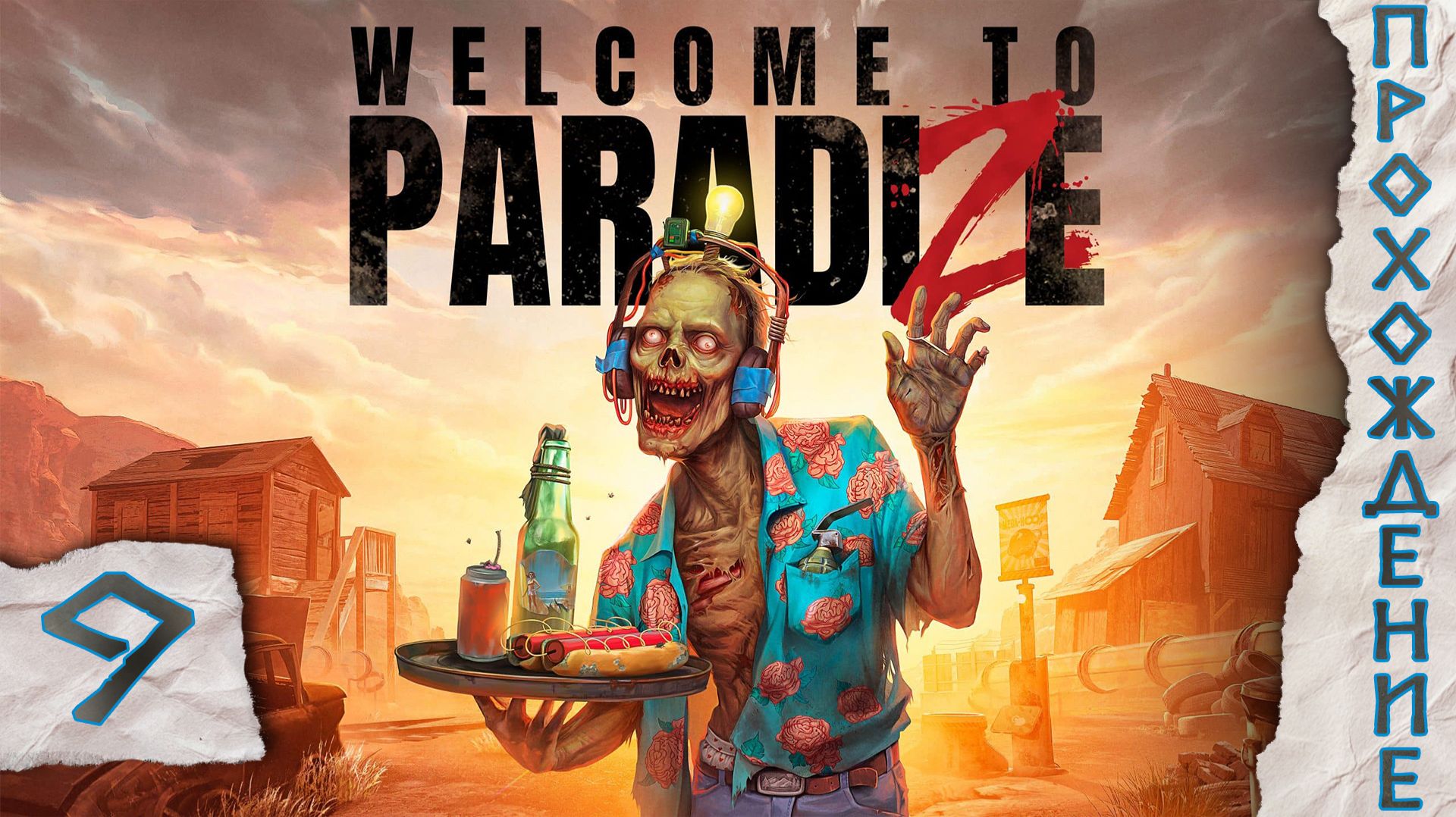 Прохождения Welcome to Paradize часть 9