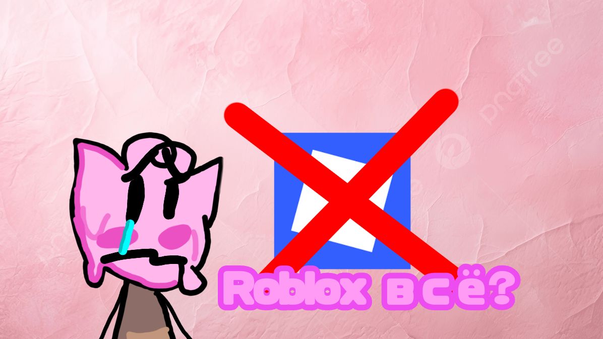Roblox всё?! -РАЗБОР