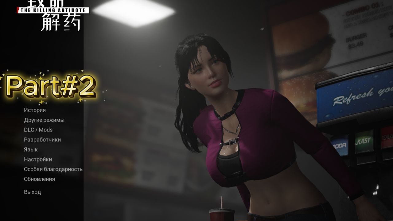 The Killing Antidote Part#2(китайский ужас,Клон ResidentEvil)