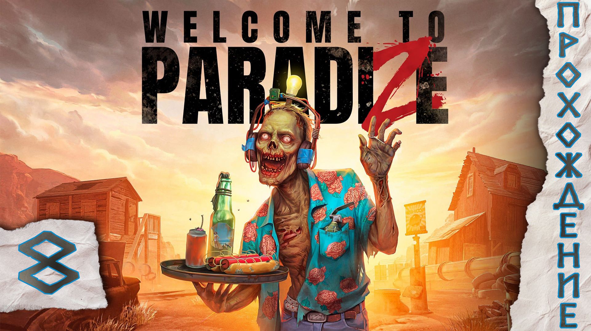 Прохождения Welcome to Paradize часть 8