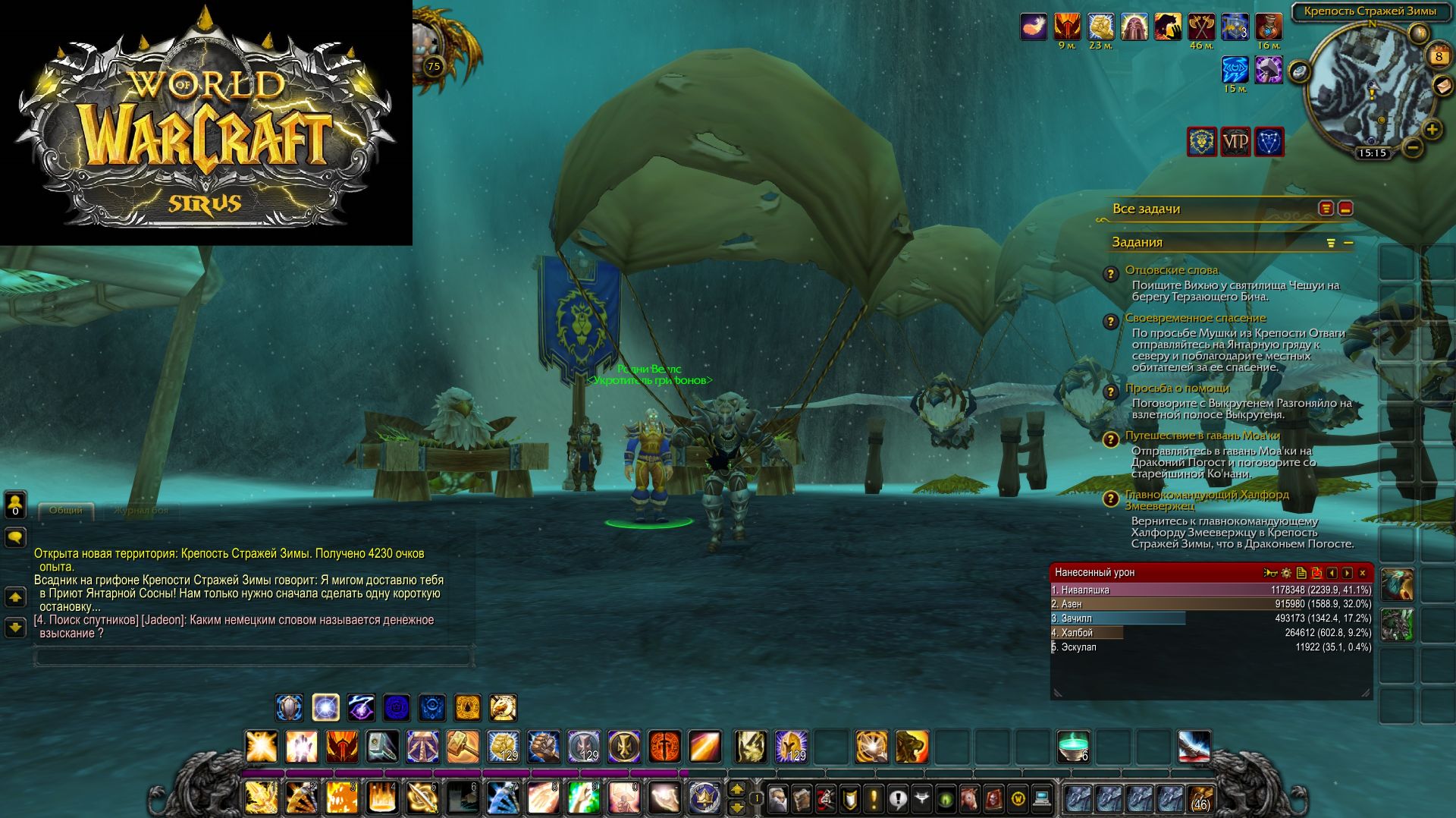 World Of Warcraft Sirus Паладин часть 17