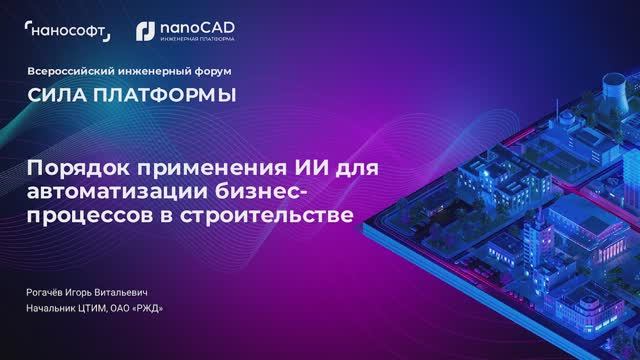 Порядок применения ИИ для автоматизации бизнес-процессов в строительстве