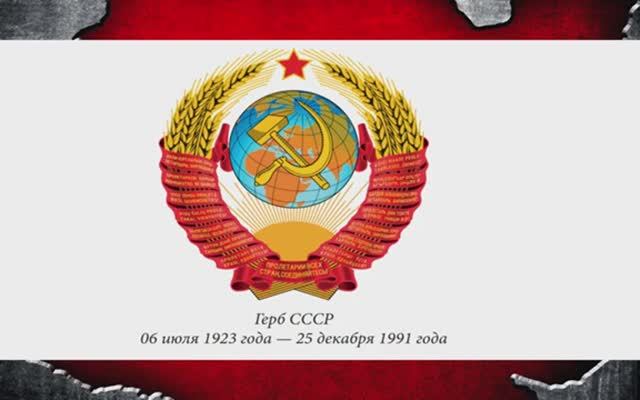 Государственные Символы и Государственный Суверенитет. Аудиокнига. 4. Герб. (Аудиокниги ВП СССР)