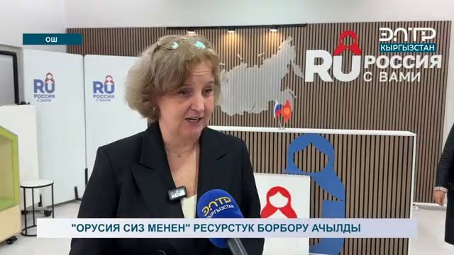 В Ошской областной библиотеке им.Т.Сатылганова открылся ресурсный центр «Россия с вами»