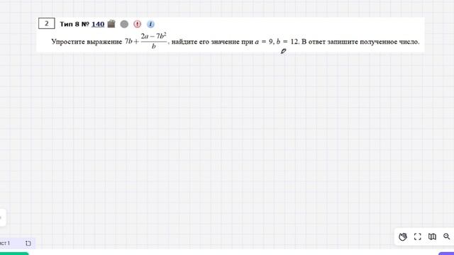 Математика ОГЭ № 8. Целые алгебраические выражения.