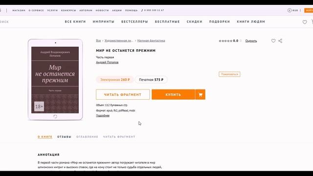 Роман на сайте Ридеро