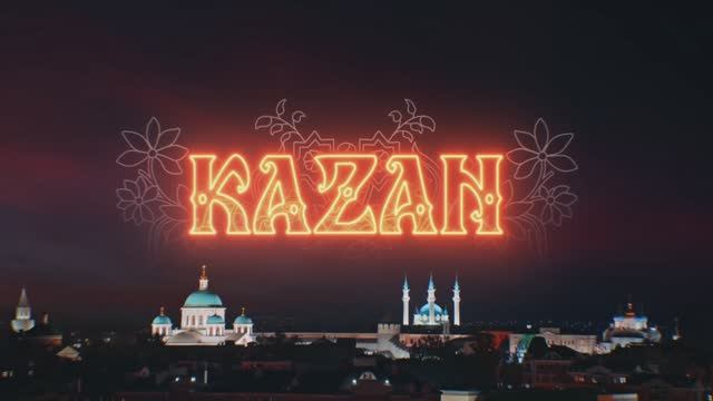 Третья столица России, одна из самых развивающихся агломераций страны — Казань