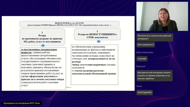 Новые стандарты бюджетного учета -2026. Подготовка к годовой отчетности госучреждений за 2025 год_c5