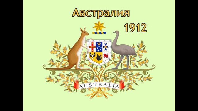 Энциклопедия флагов и гербов стран мира. Австралия.