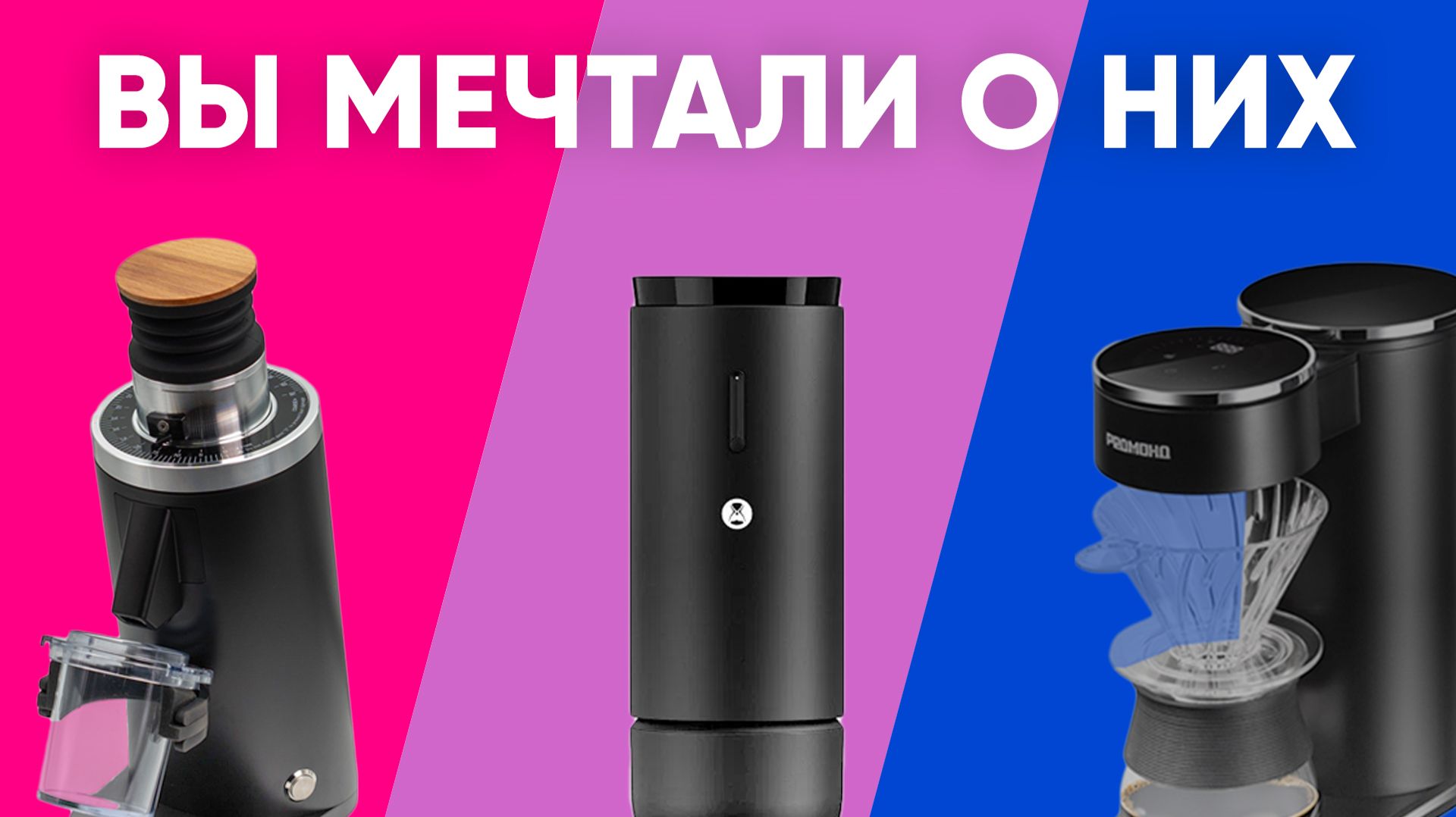 Топ за свои деньги? DF54, Timemore Whirly 01S и Редмонд СМ718. Три мини-обзора на хорошую технику.