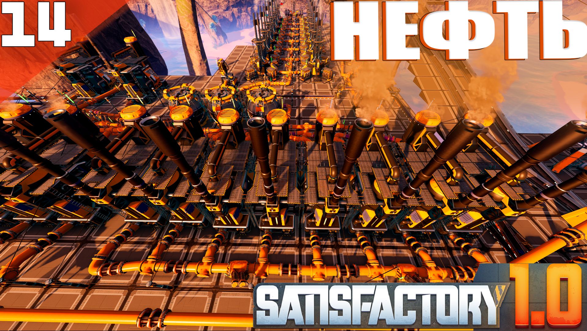 Satisfactory(COOP) #14 -  НЕФТЬ! Пластик и Почему Весь Мир Зависит от Этого!