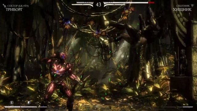 Игра Mortal Kombat 10 - ТРИБОРГ - ХИЩНИК