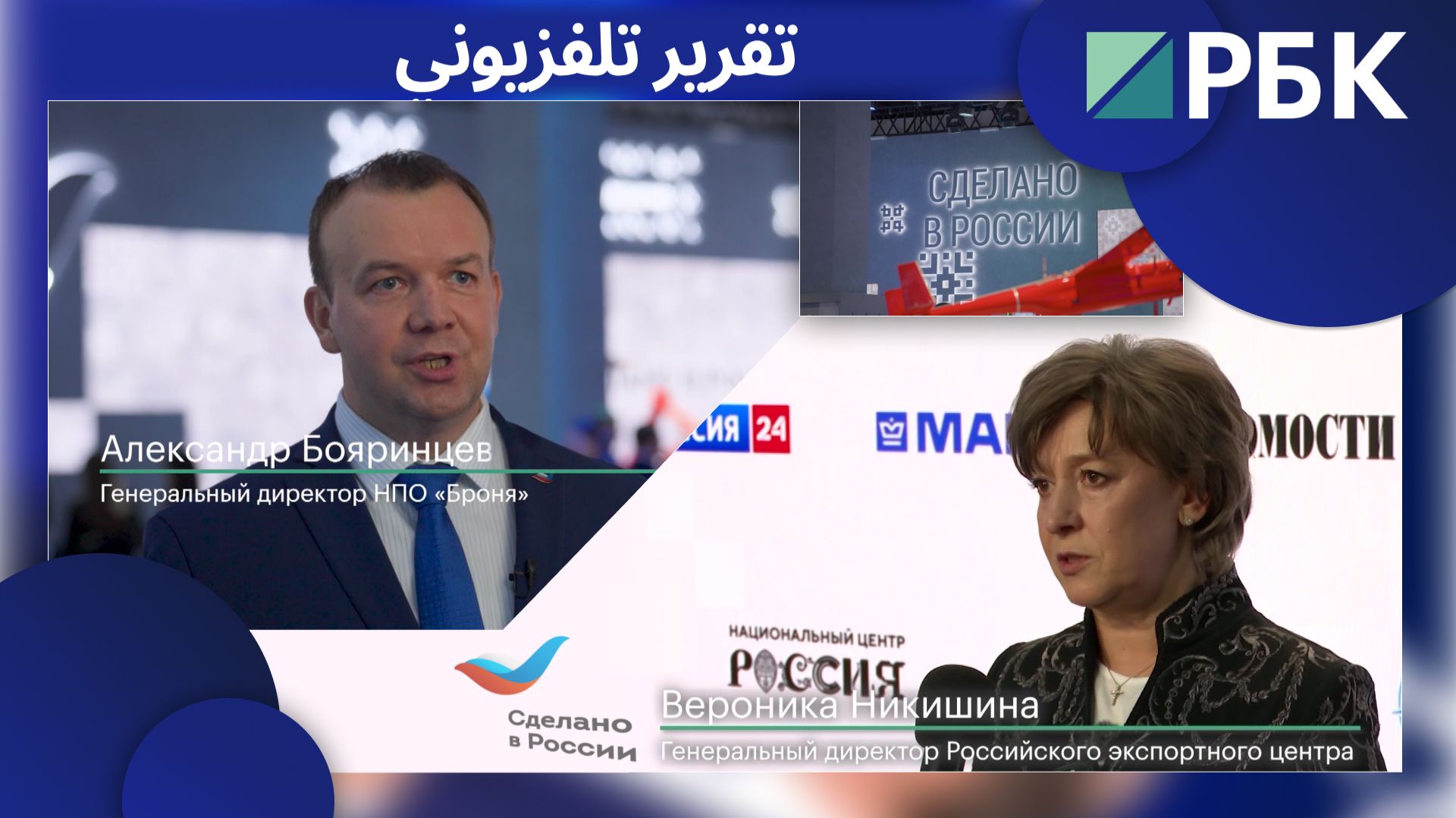 قناة RBC التلفزيونية تغطي فوز "برونيا" في مسابقة "مُصدّر العام"