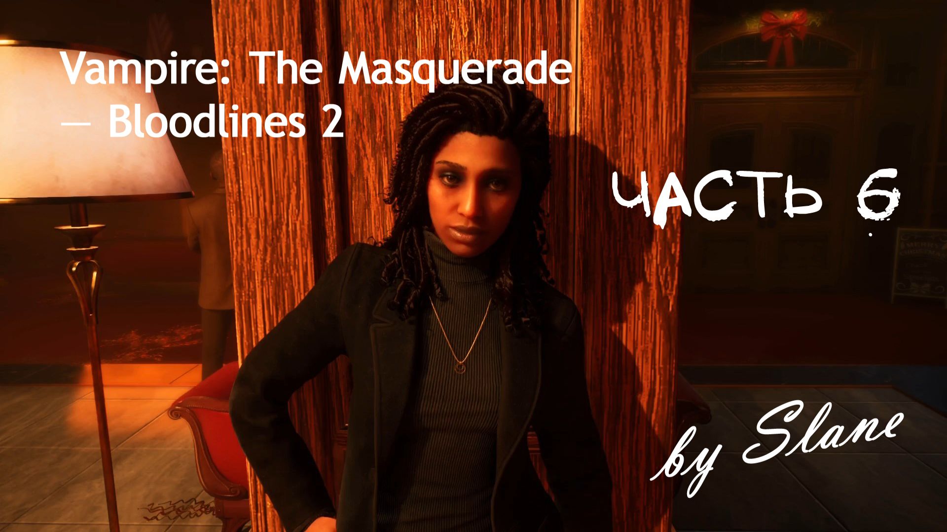 НОВЫЕ ЗНАКОМЫЕ | Vampire: The Masquerade — Bloodlines 2 ЧАСТЬ 6