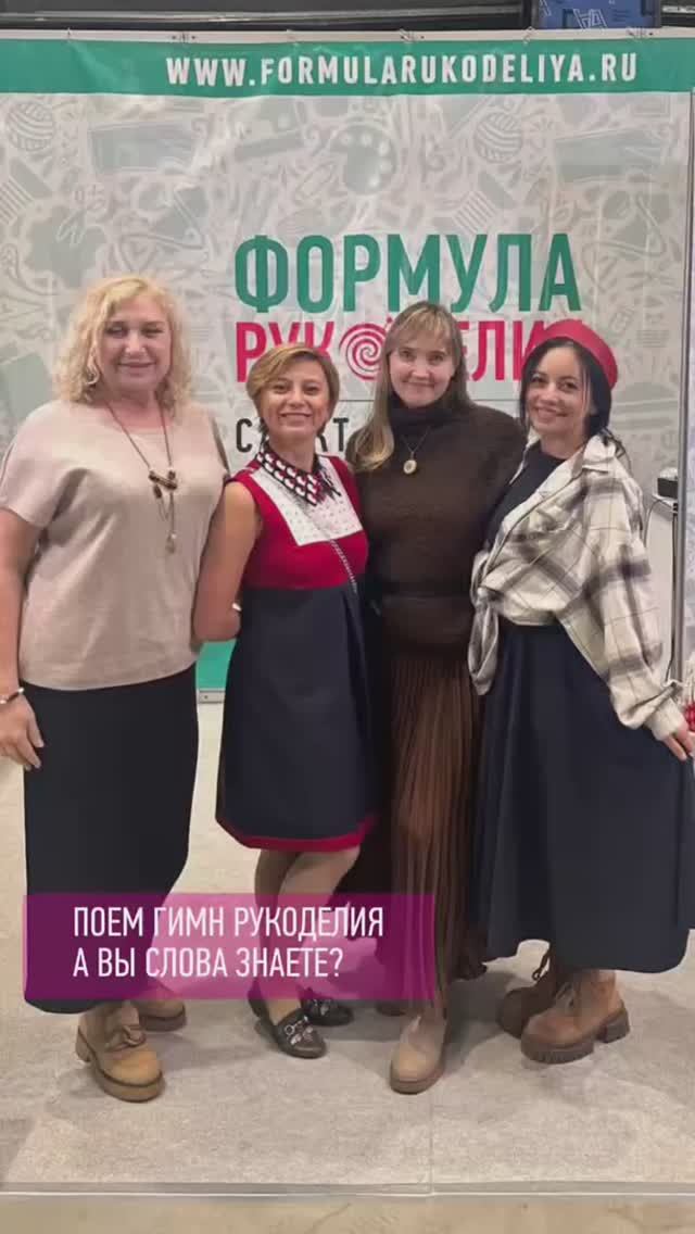 Поем рукодельный гимн