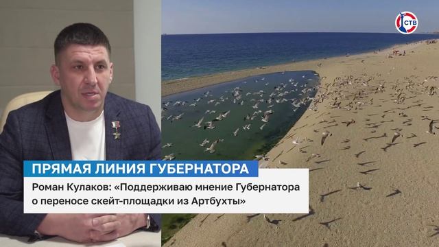 Роман Кулаков поддержал решение губернатора перенести скейт-площадку из Арт-бухты
