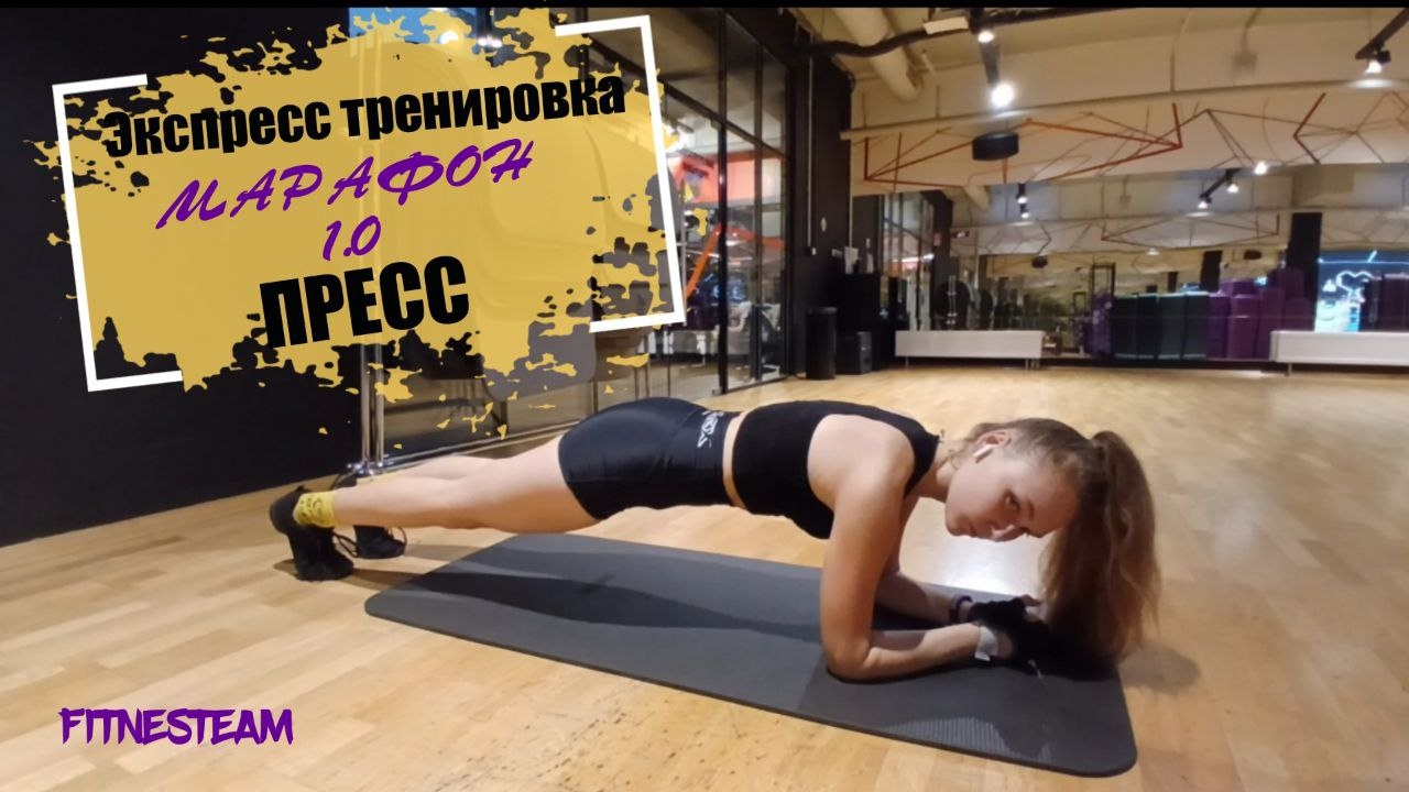 Тренировка кора 10 минут: создай несокрушимый центр своего тела. МАРАФОН 1.0/день 9