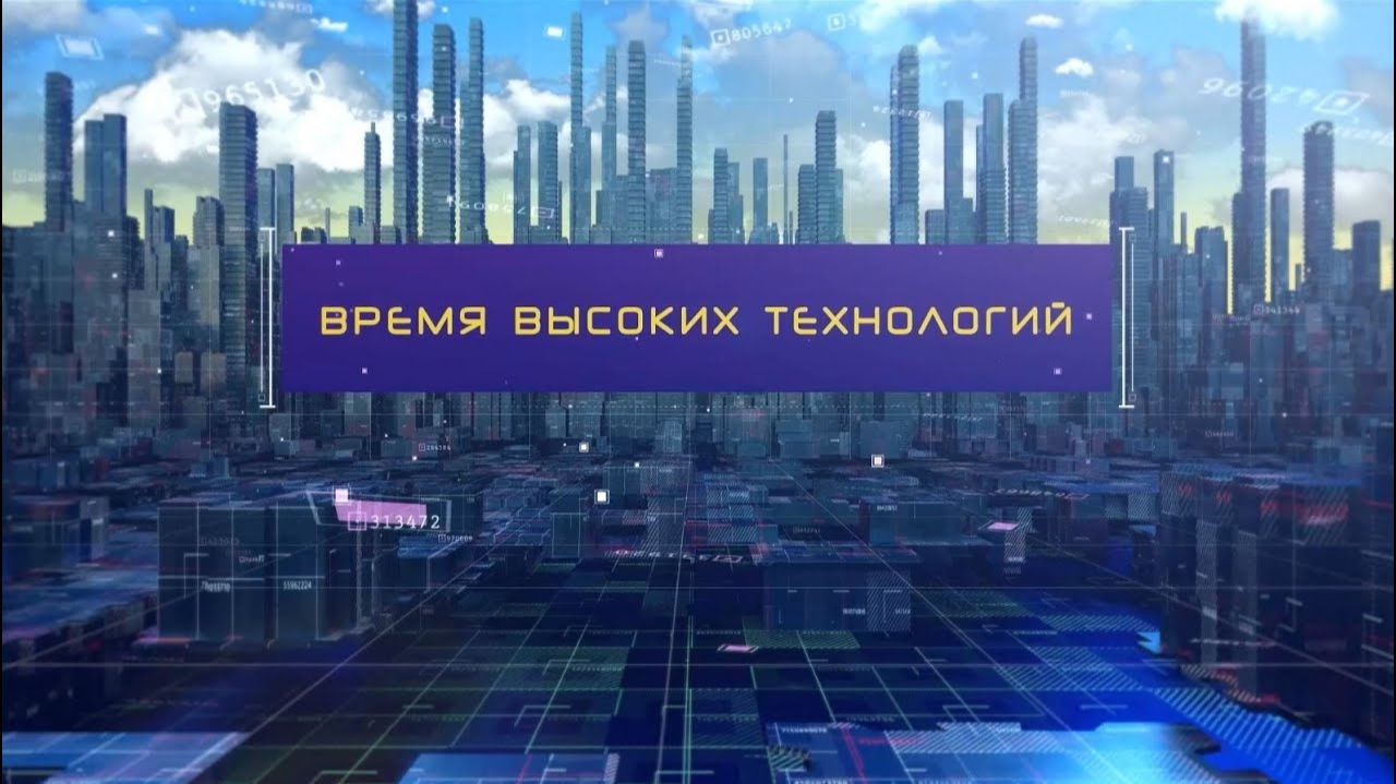 Время высоких технологий #28 | Недельный информационный дайджест