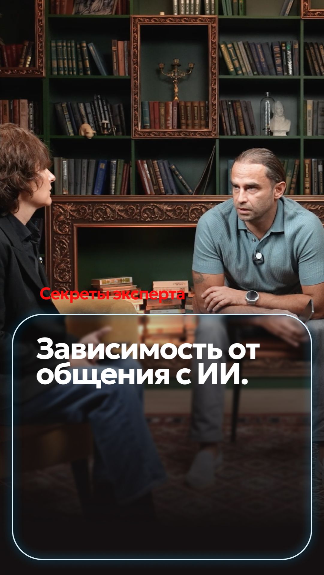 Зависимость от общения с ИИ