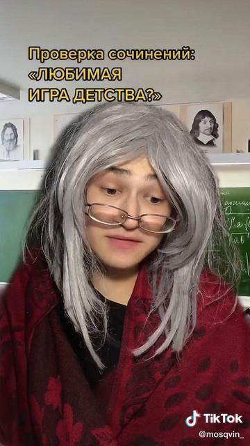 Проверка сочинений "Любимая игра детства"