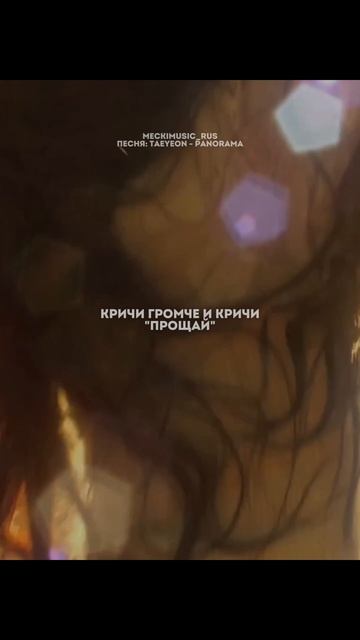 TAEYEON - Panorama | русский перевод от meckimusic