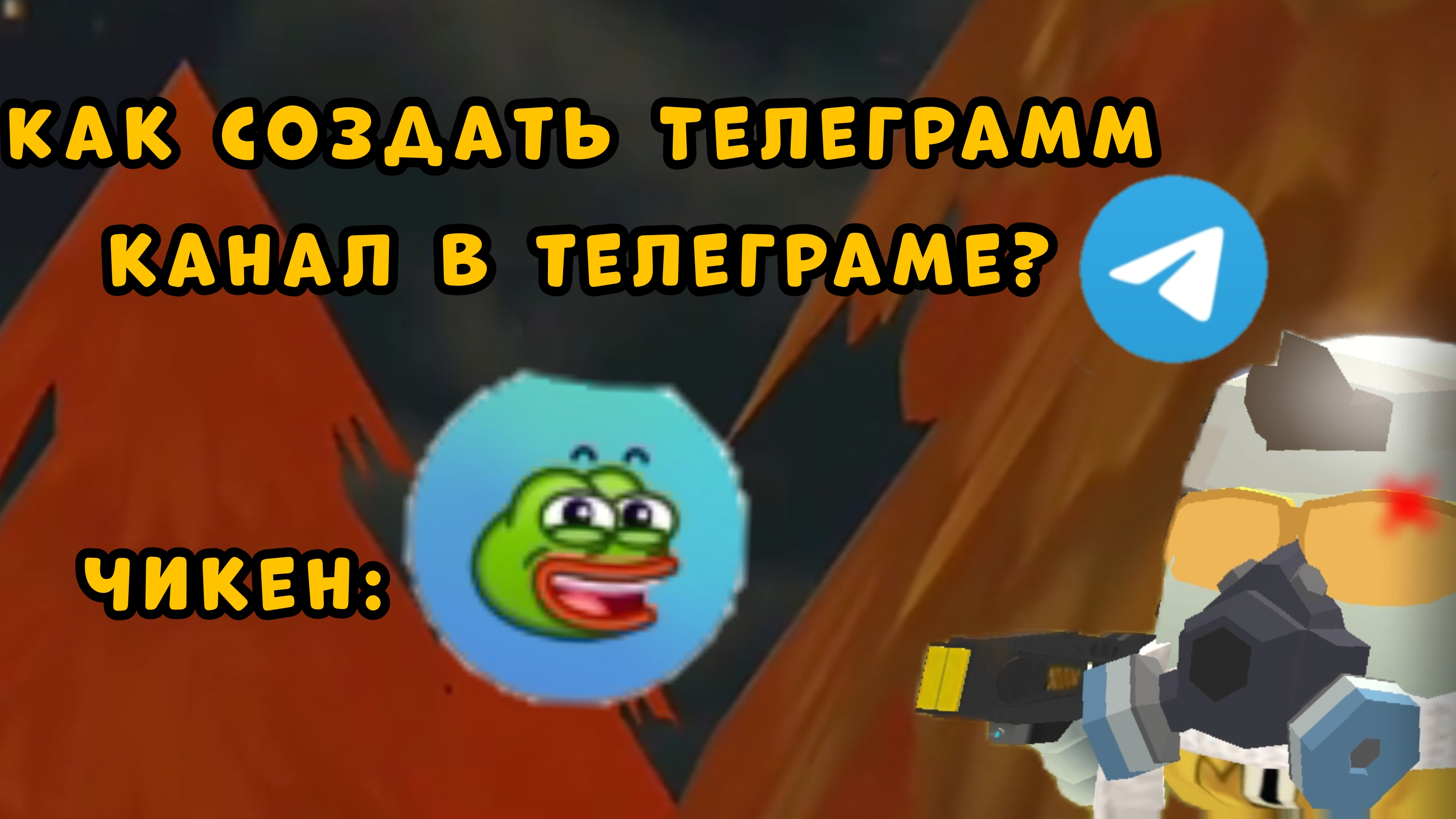 Как создать Телеграмм канал в Телеграмме? #чг #гайд