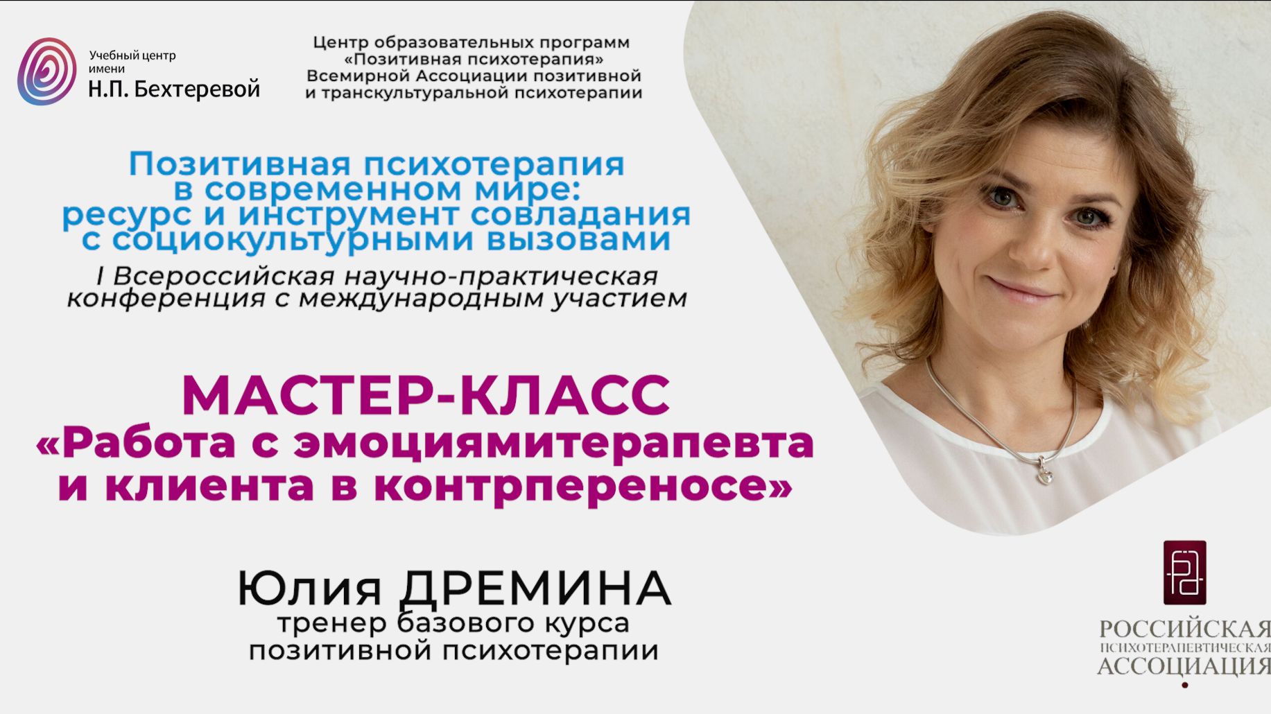 Мастер-класс Юлии Дреминой