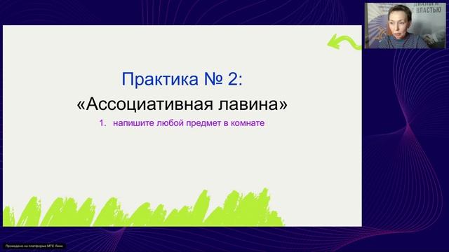 Онлайн-тренинг Креативный потенциал мозга как генерировать инновационные идеи и решения