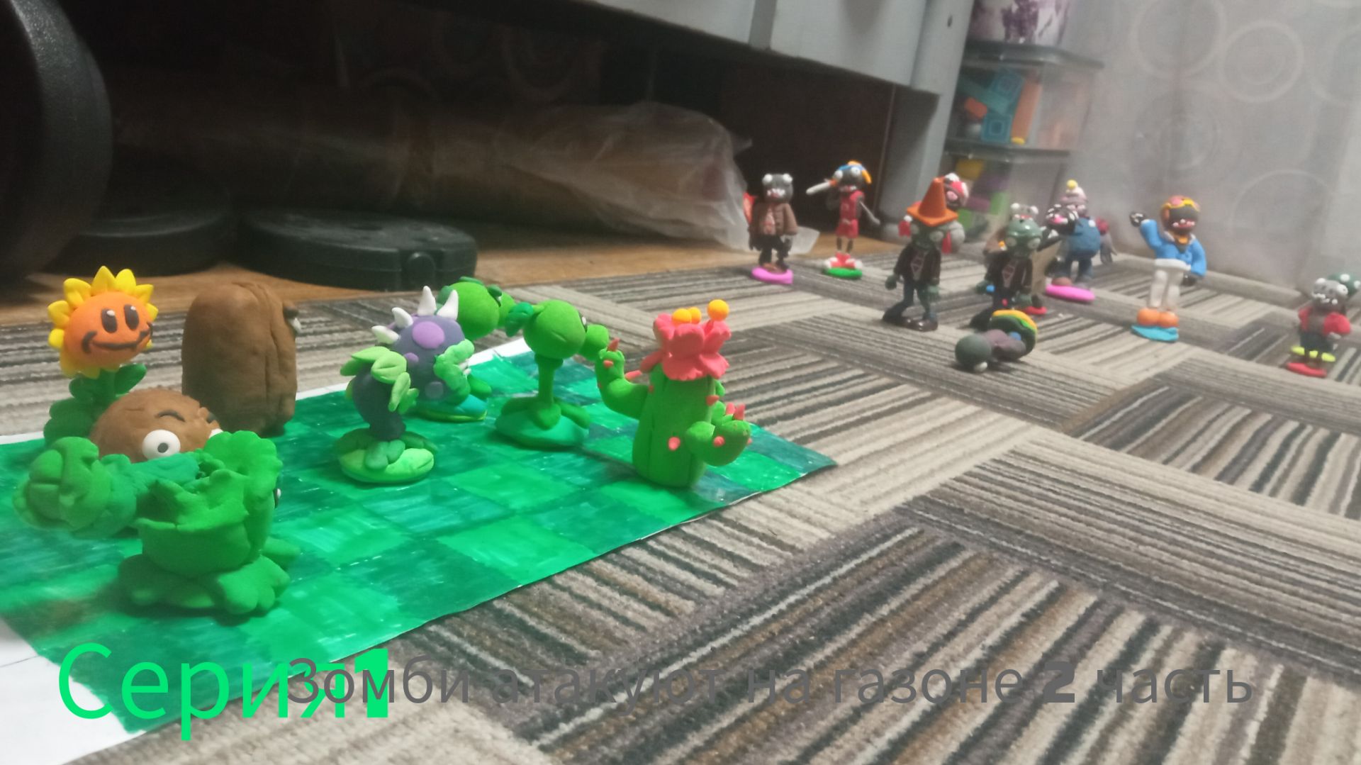 Растения против Зомби, зомби на твоей газоне 1 серия 2 часть