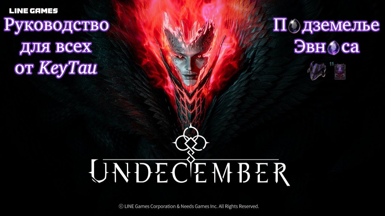 Undecember Guide Eunos Dungeons | Руководство по Подземелью Эвноса