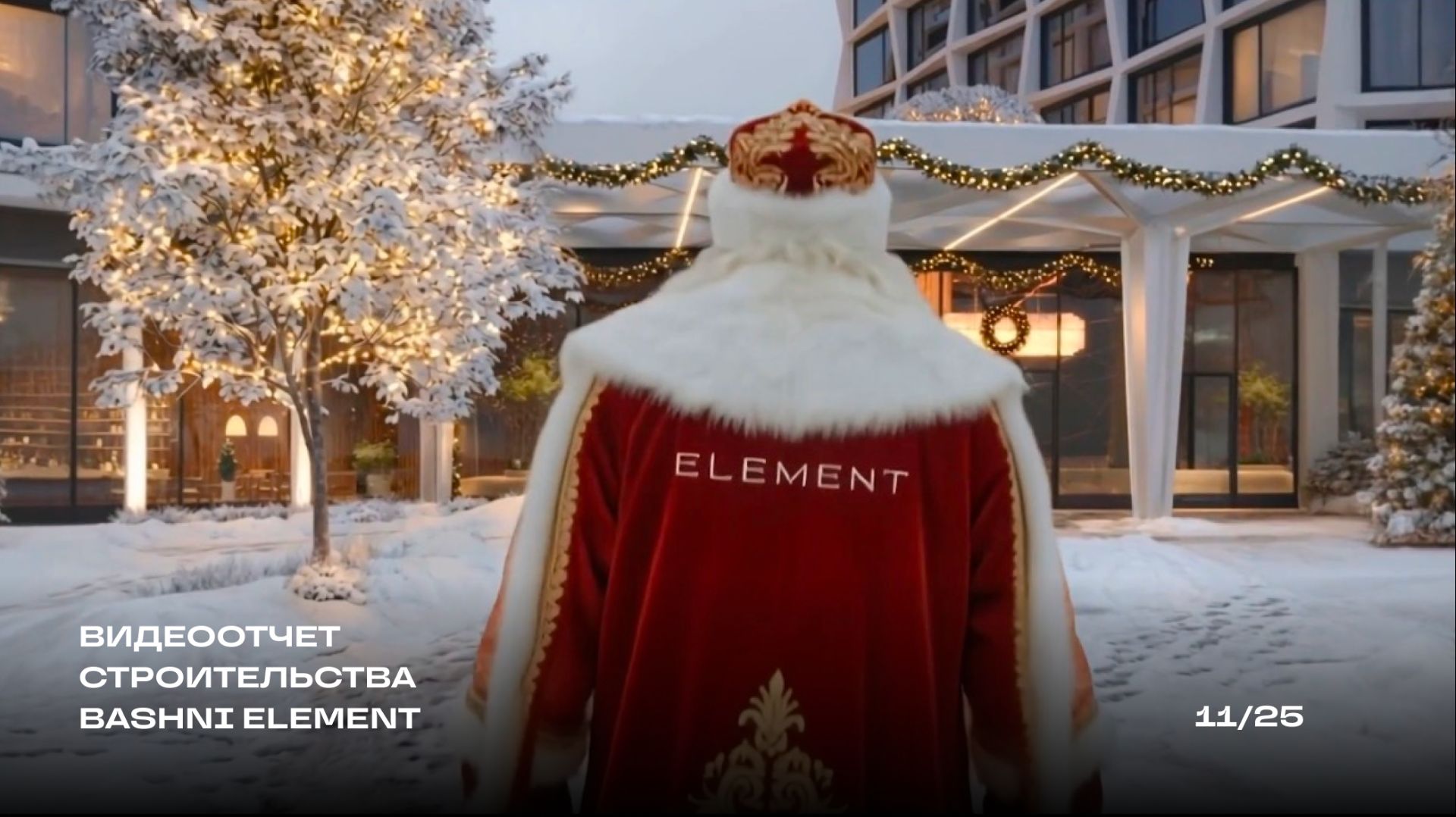 Видеоотчет строительства BASHNI ELEMENT