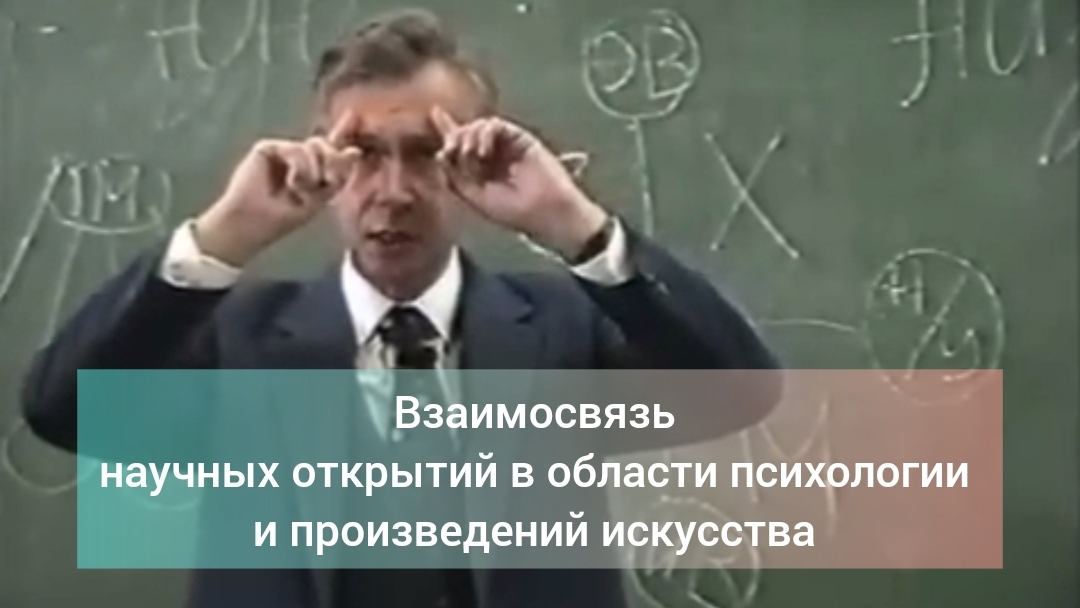 Крупные открытия психологической науки и произведения искусства