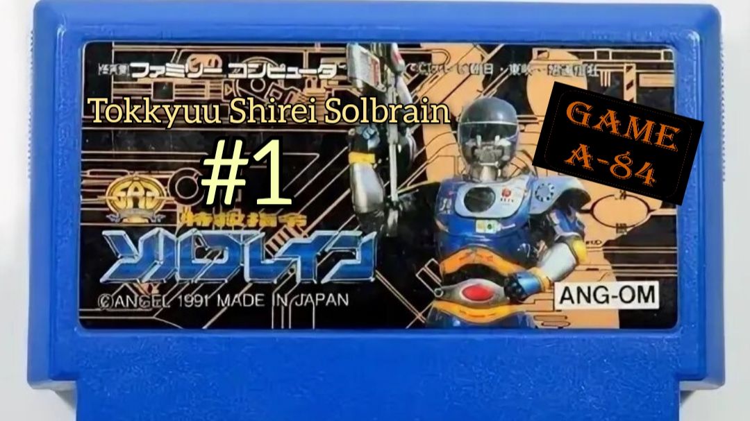 Tokkyuu Shirei Solbrain (#1 - Dendy, NES)