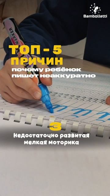 ТОП-5 ПРИЧИН ПОЧЕМУ РЕБЕНОК ПИШЕТ НЕАККУРАТНО