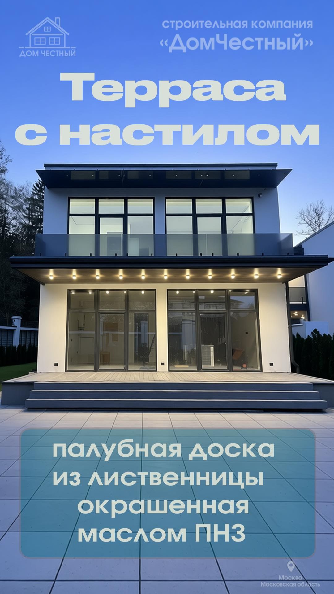 Терраса с настилом