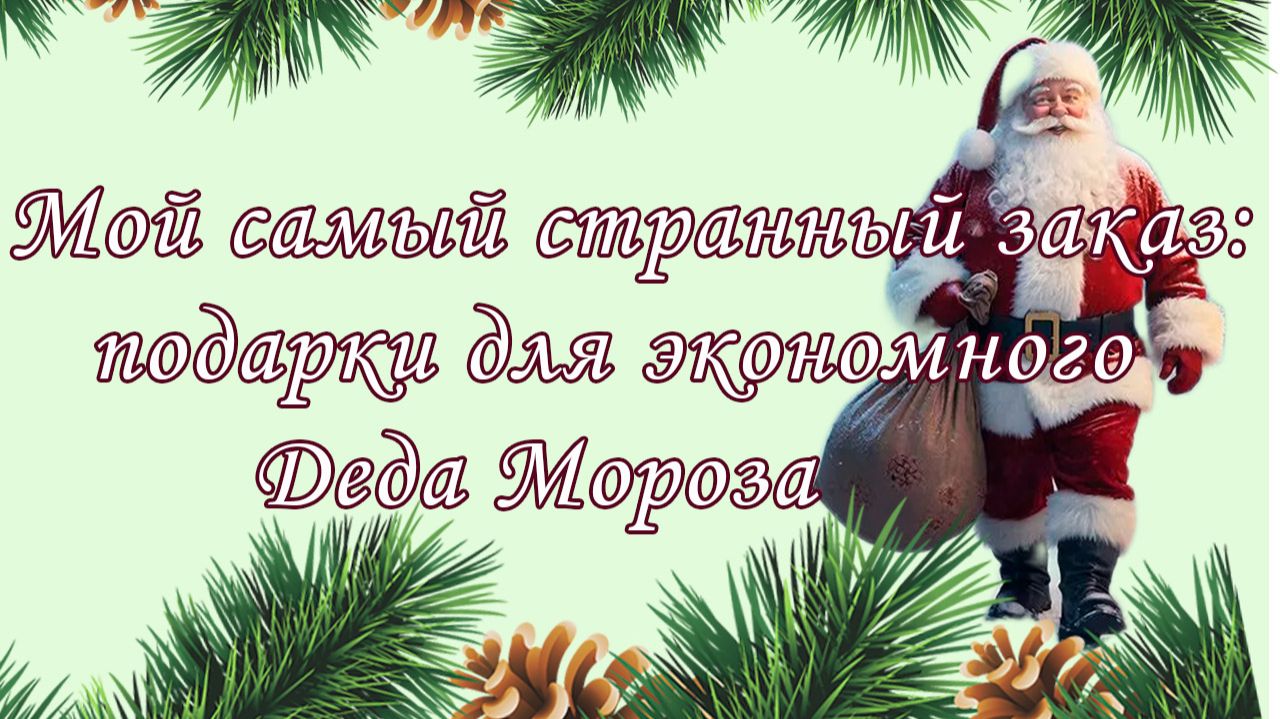 Деда Мороз уволил эльфов? Шью ему бюджетные прихватки-подарки