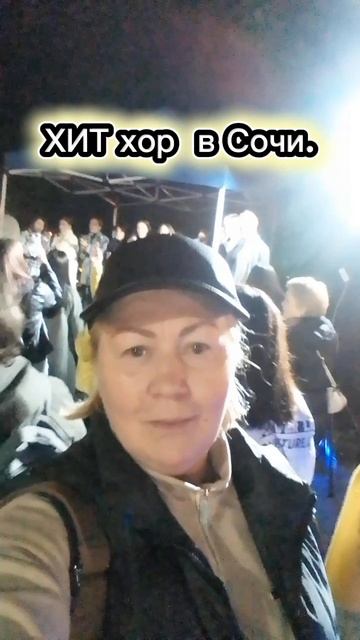 ХИТ хор в Сочи. 07.12.2025