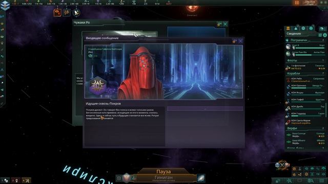 Stellaris 4.2.1 Shadows of the Shroud и Infernals Species Pack Вдумчивое прохождение №7